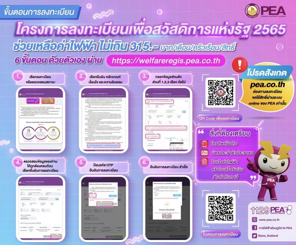 แอพ PEA ของจริง ดาวน์โหลดที่นี่ เตือน ผู้ถือบัตรสวัสดิการแห่งรัฐ ระวัง