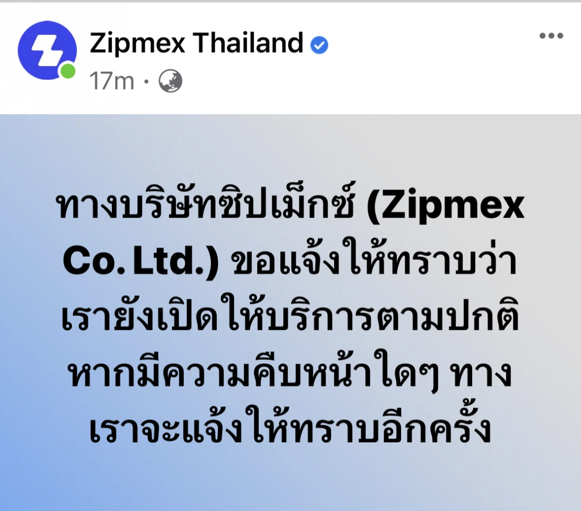 สะพัด!ดีล Zipmex ล่ม นักลงทุนไม่ใส่เงิน จ่อเลิกกิจการ