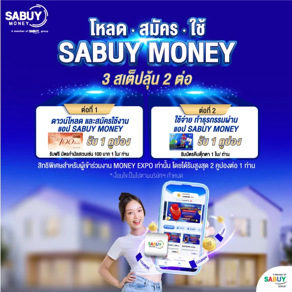 SABUY FAMILY ในงาน Money Expo 2023 กับบมจ. สบาย เทคโนโลยี