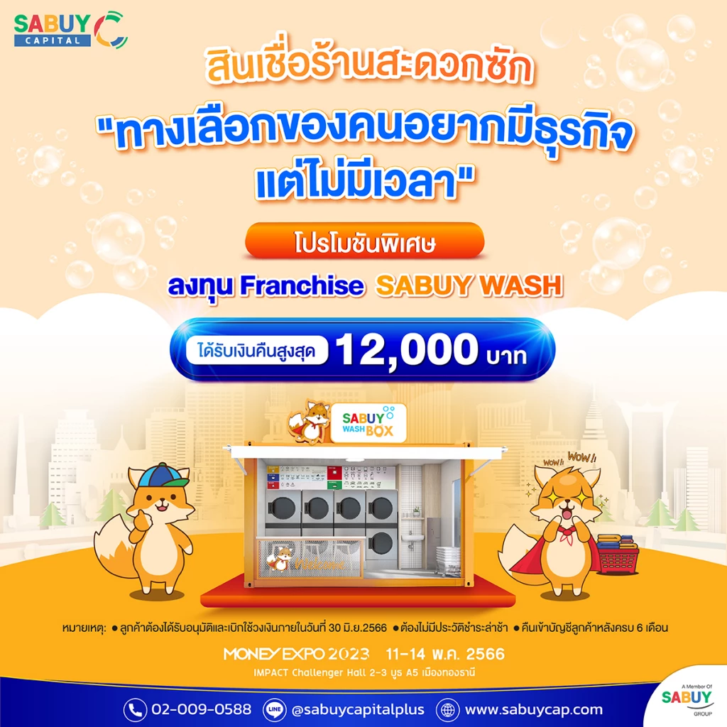 SABUY FAMILY ในงาน Money Expo 2023 กับบมจ. สบาย เทคโนโลยี