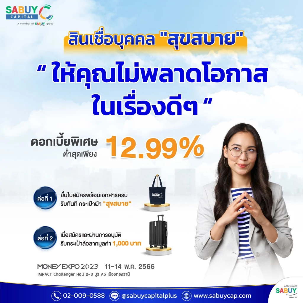 SABUY FAMILY ในงาน Money Expo 2023 กับบมจ. สบาย เทคโนโลยี
