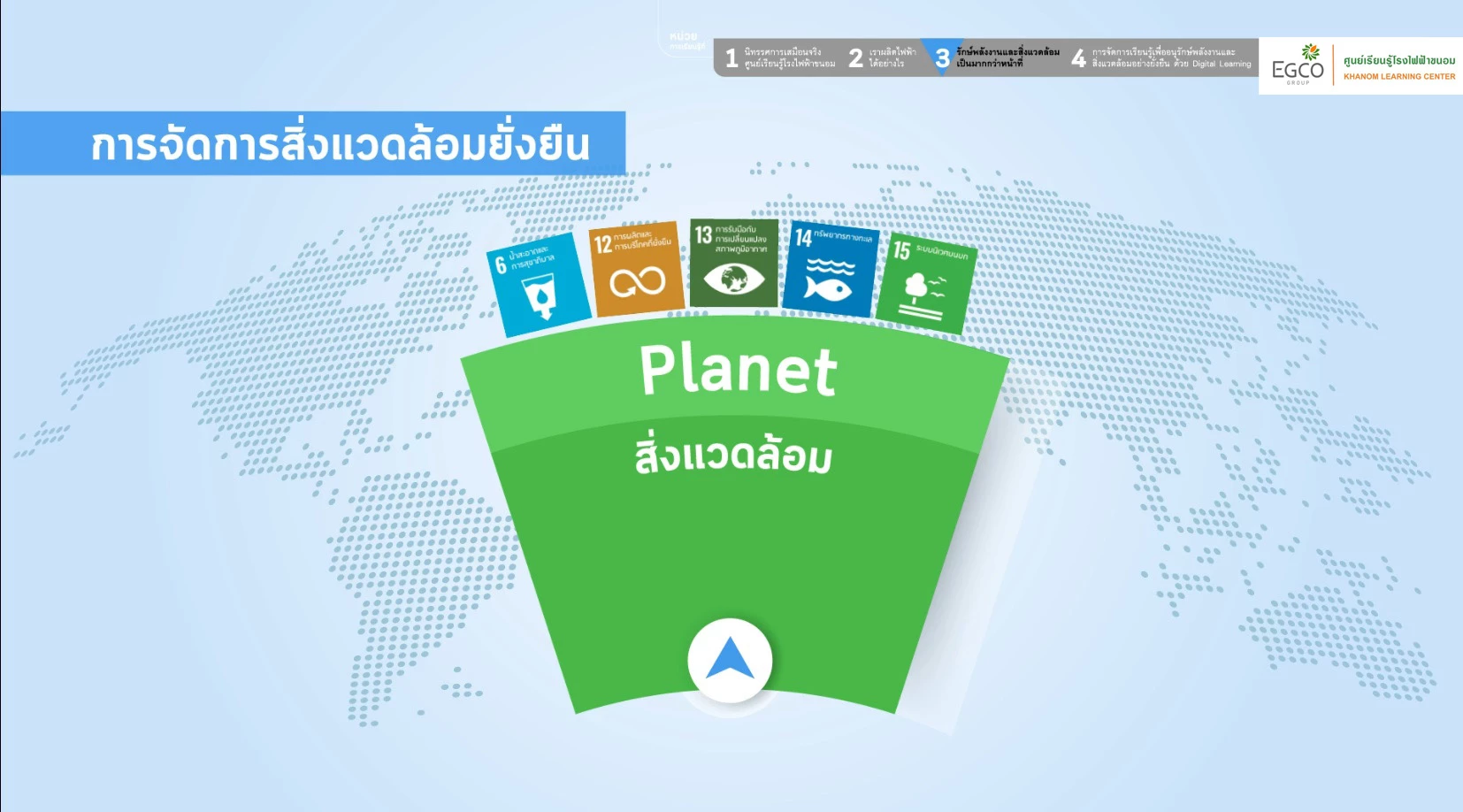 เอ็กโก กรุ๊ป สร้าง “ครูพลังงาน” ด้านพลังงานและสิ่งแวดล้อม