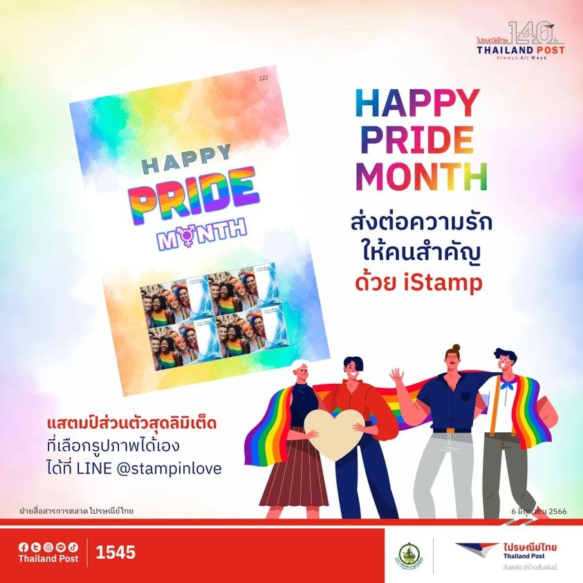 ฉลอง Pride Month ด้วย iStamp ไปรษณีย์ไทย ที่ออกแบบได้เอง