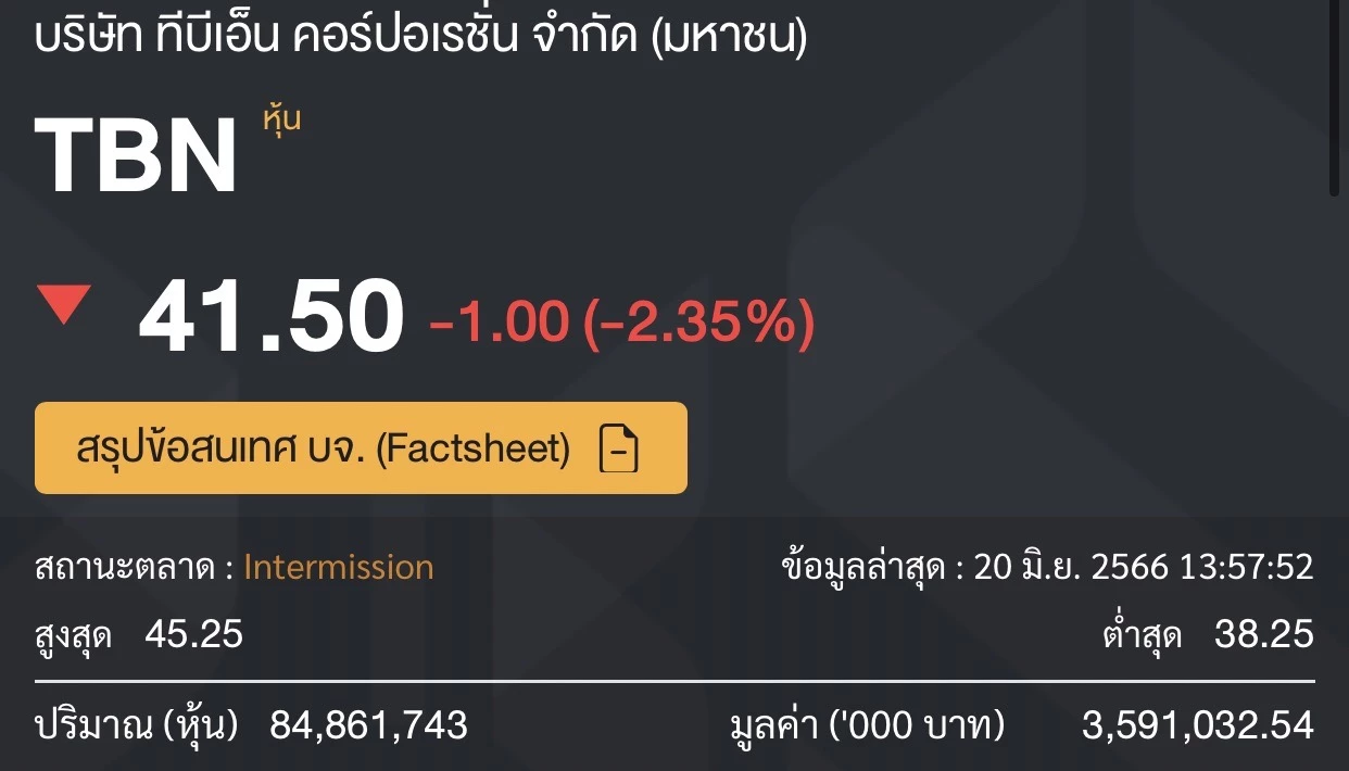 ตลท. เตือนนักลงทุน พิจารณาข้อมูลให้รอบคอบก่อนเข้าซื้อ-ขาย TBN