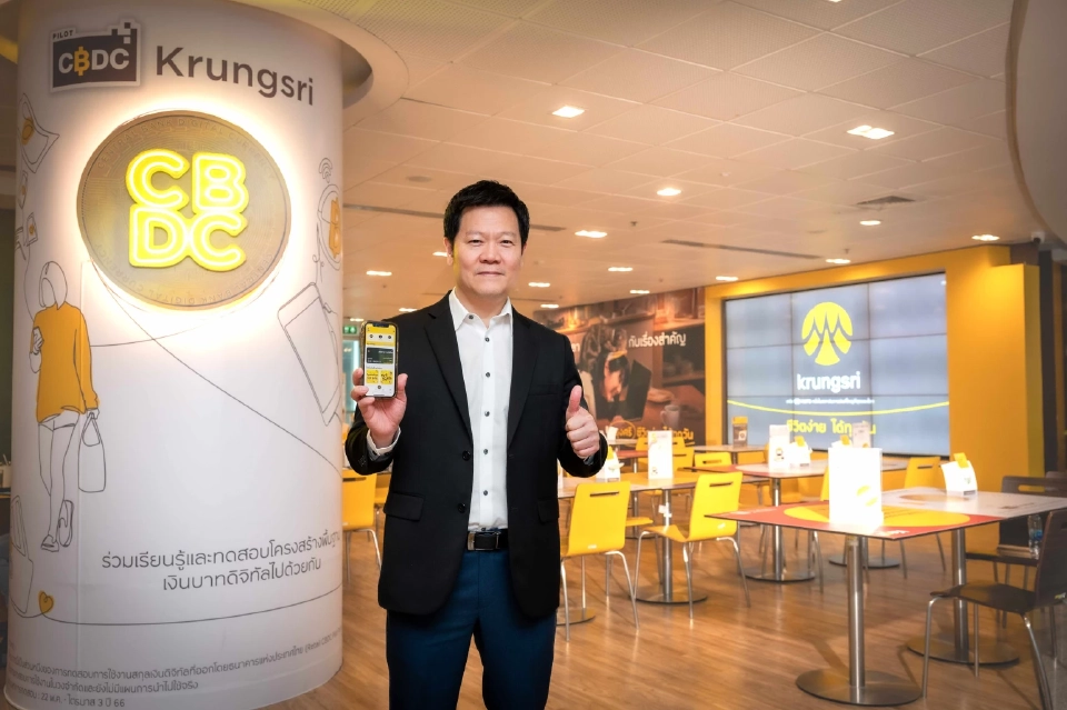 กรุงศรีผนึกแบงก์ชาติ ร่วมทดสอบใช้งาน Retail CBDC ครั้งแรกของประเทศ