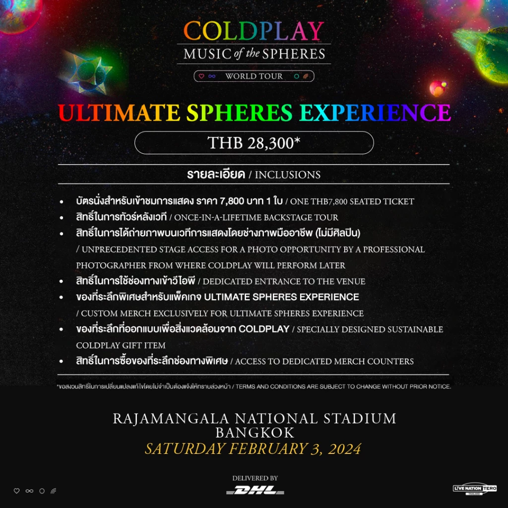 คอนเสิร์ต Coldplay Live in Bangkok เพิ่มรอบวันที่ 4 ก.พ.67 เปิดขายบัตรวันนี้