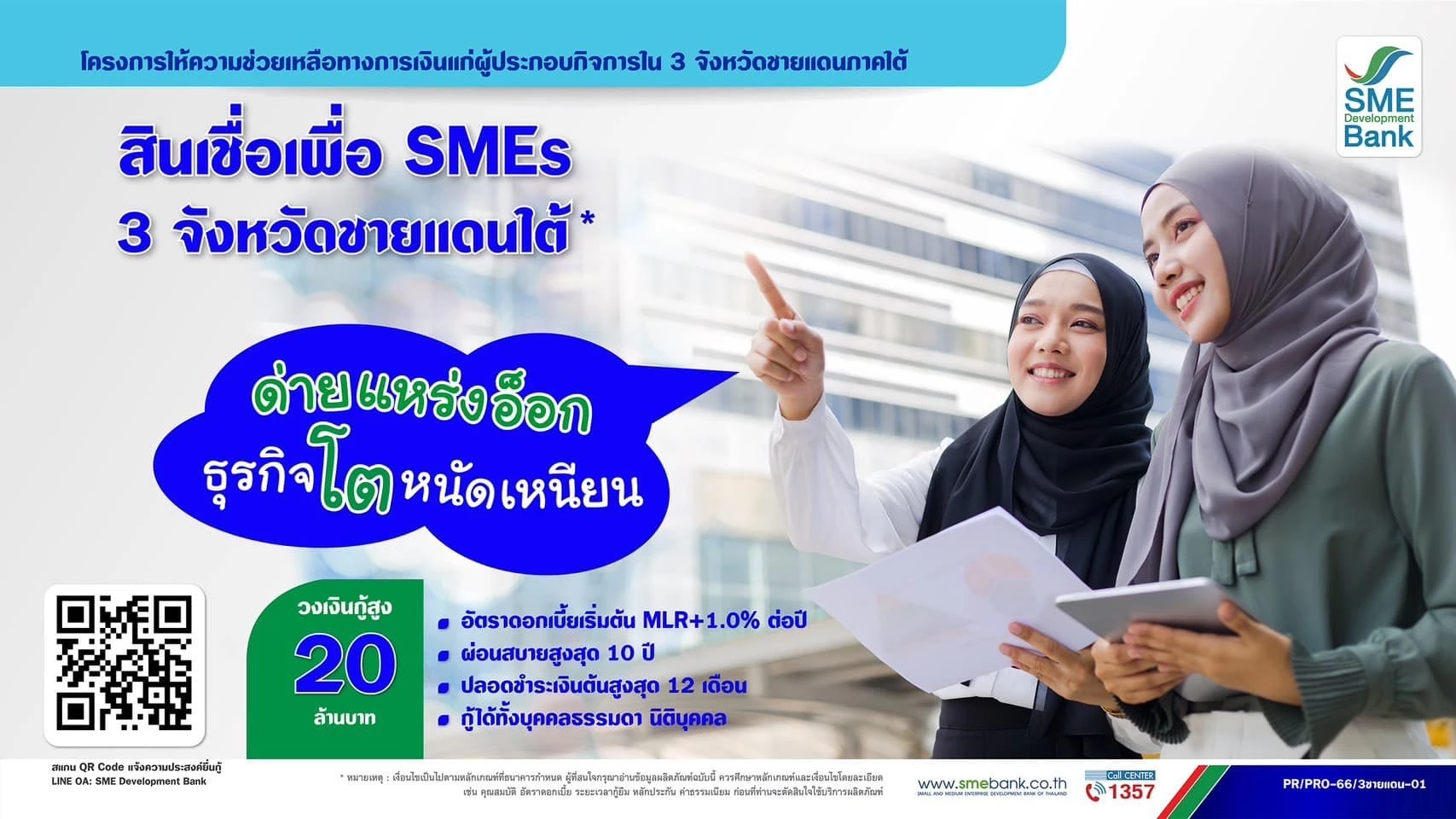 “SME D Bank” หนุน SMEs 3 จังหวัดชายแดนใต้ เปิดตัวสินเชื่อพิเศษ