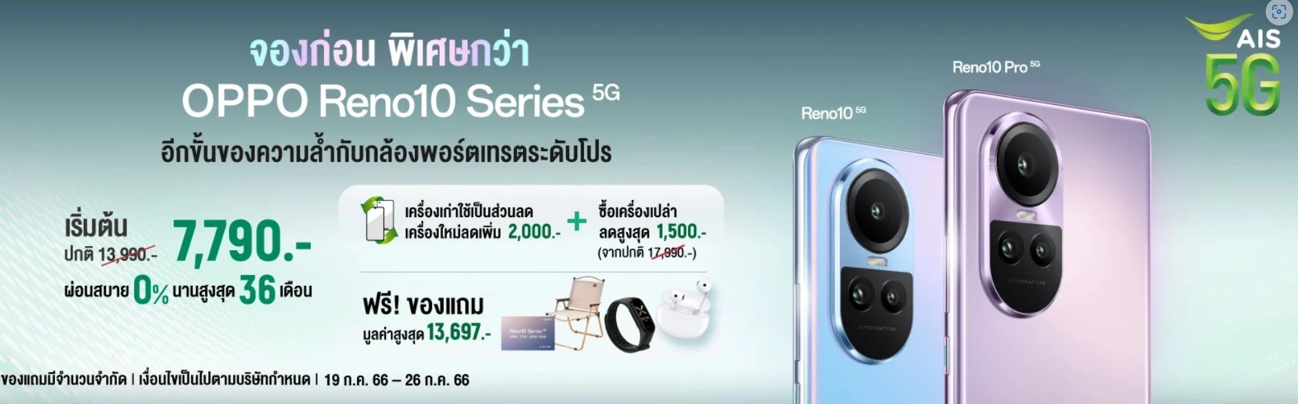 มัดรวมโปรเด็ด “OPPO Reno10 Series 5G” 3 ค่ายมือถือ AIS- Dtac-True 5G