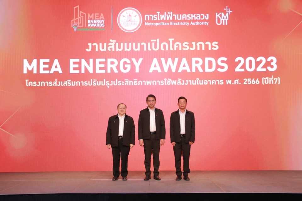 MEA เปิดตัวโครงการ MEA Energy Awards 2023 ต่อยอดเป็นรอบปีที่ 7