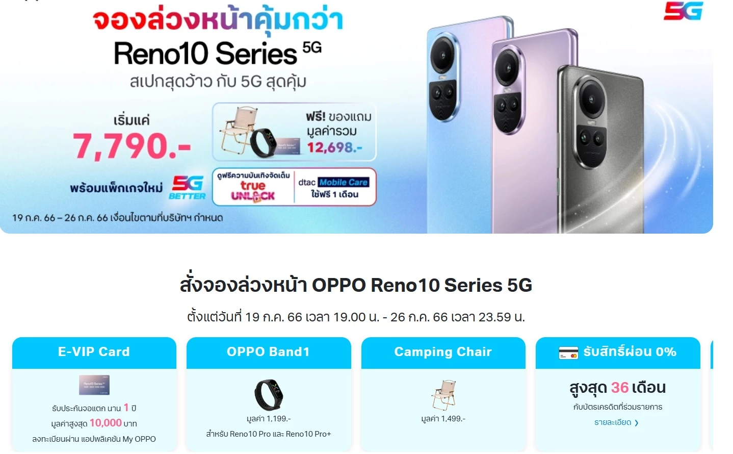 มัดรวมโปรเด็ด “OPPO Reno10 Series 5G” 3 ค่ายมือถือ AIS- Dtac-True 5G
