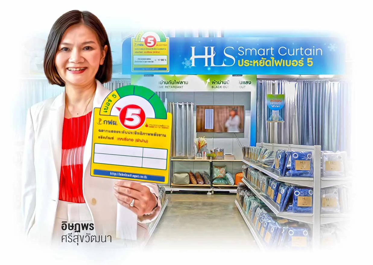 โฮมโปร ปั้น HLS Smart Curtain รับเทรนด์ประหยัดพลังงาน-สุขภาพ