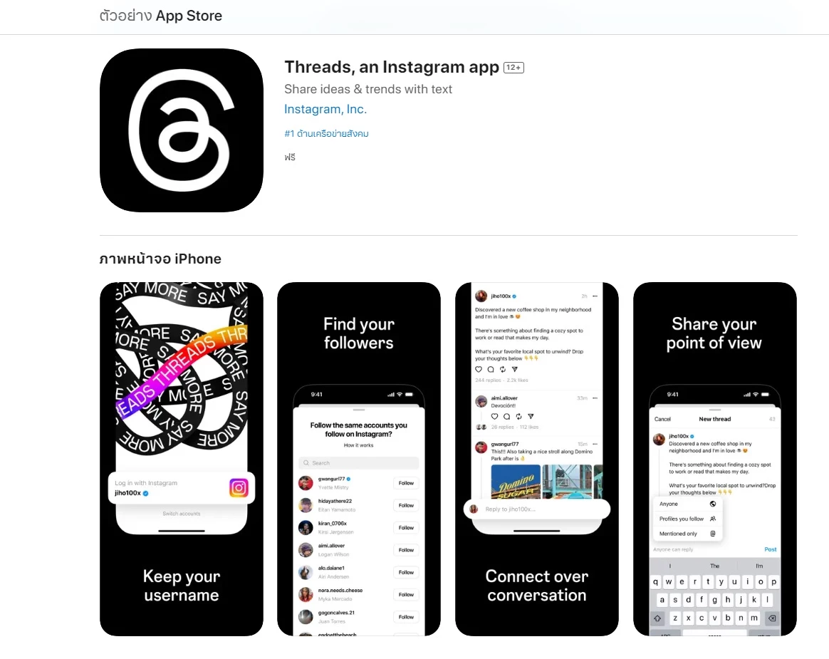 วิธีดาวน์โหลดแอป Threads เช็กวิธีติดตั้งที่นี่