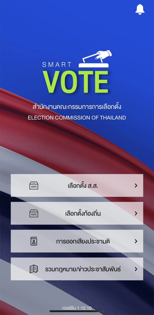 มือดีป่วน ! แอปพลิเคชัน "Smart Vote" กกต.