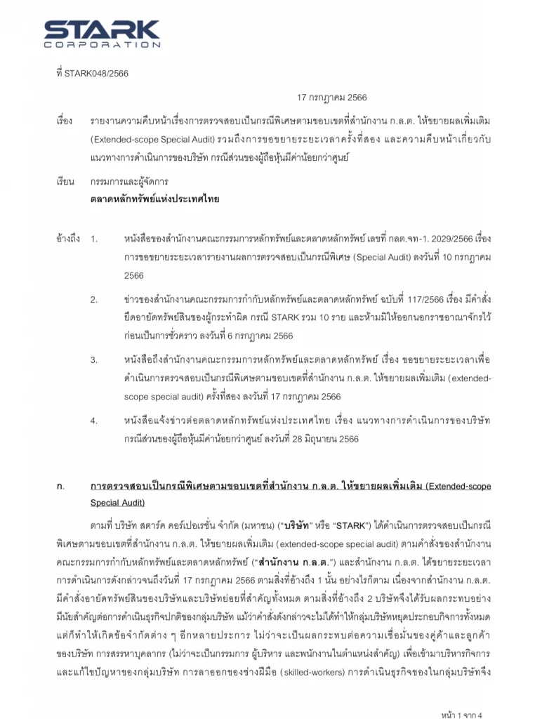 "STARK" เบี้ยวส่ง Special Audit อ้างเหตุถูกอายัดทรัพย์ ขอต่อเวลา ก.ล.ต.