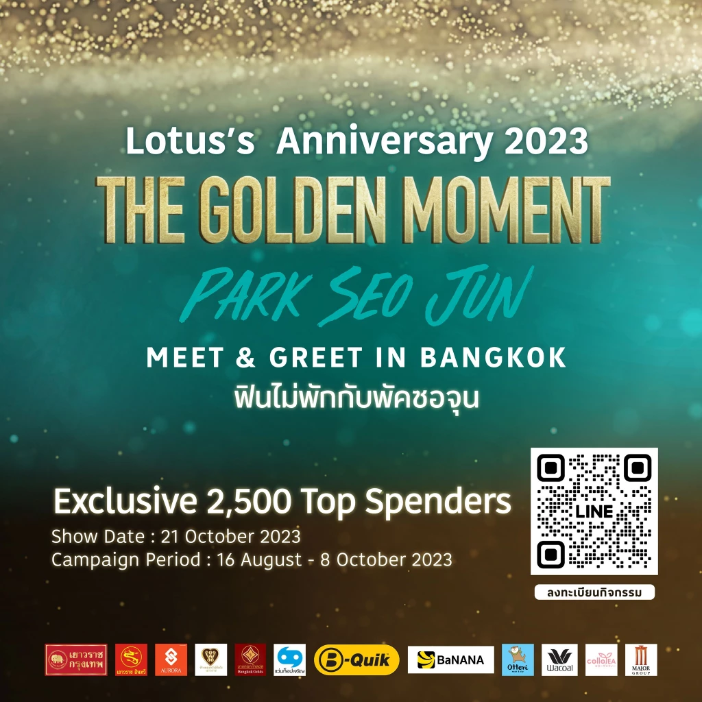 โลตัส จัดแคมเปญ“The Golden Moment ฟินไม่พักกับพัคซอจุน”