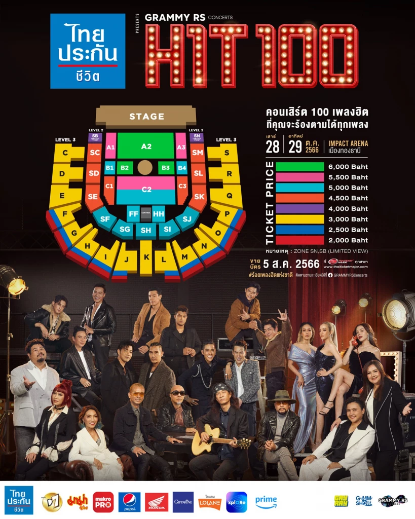 คอนเสิร์ต GRAMMY RS CONCERTS HIT 100 จองบัตรวันนี้ เช็คราคาที่นี่