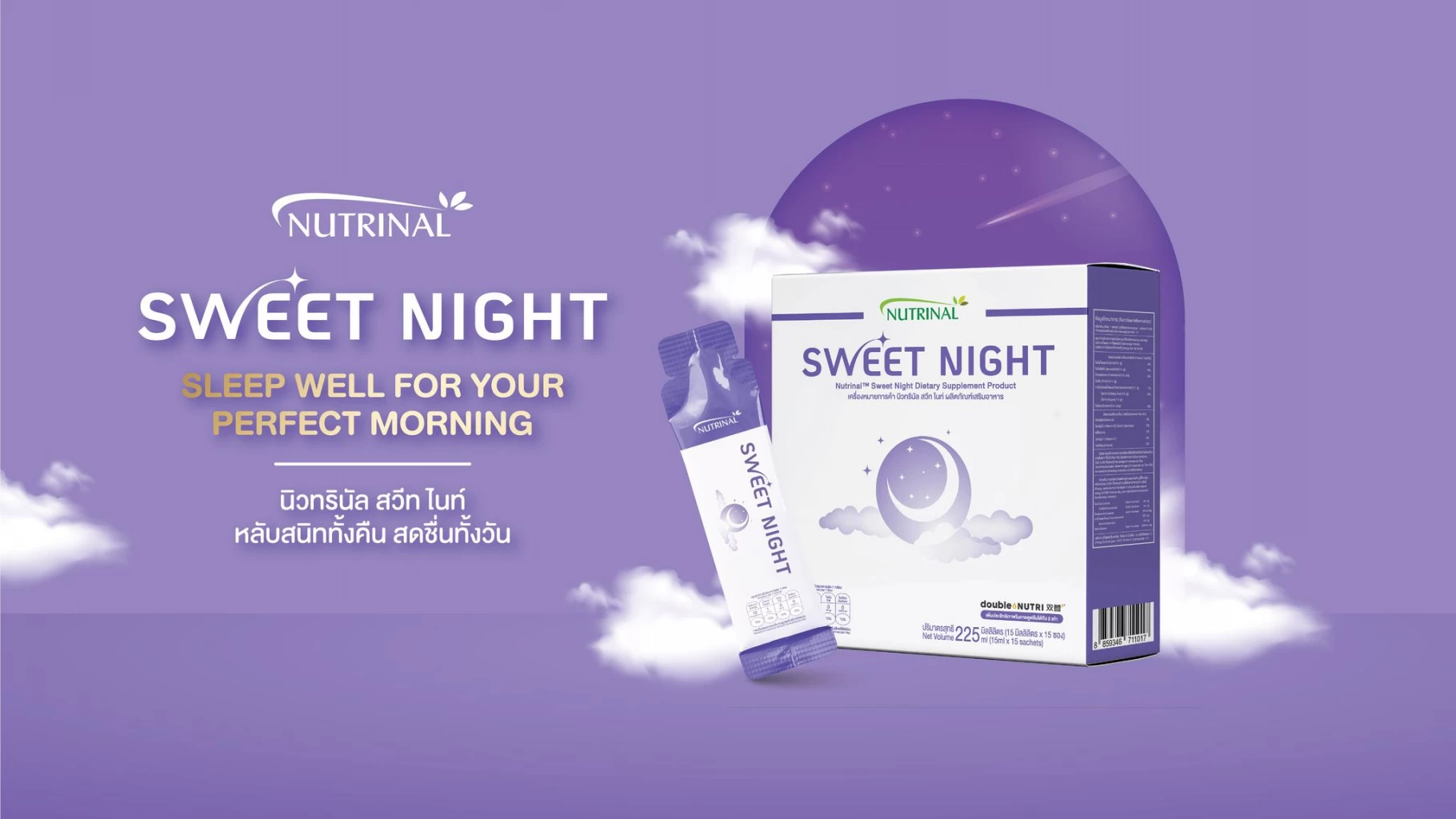 ซัคเซสมอร์ เปิดตัวผลิตภัณฑ์เสริมอาหารใหม่ “Nutrinal Sweet Night”
