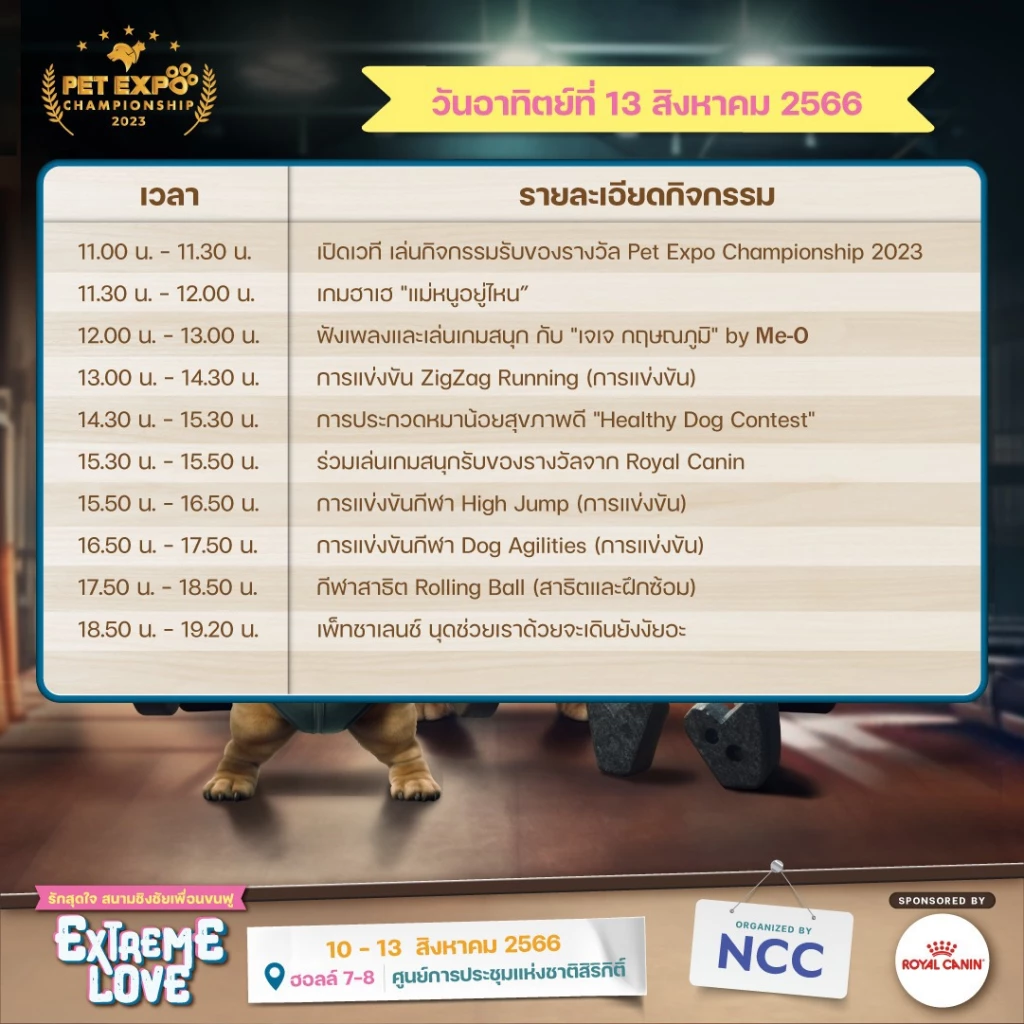 Pet Expo Championship 2023 เช็คไฮไลต์กิจกรรม -วันเวลาจัดงานที่นี่