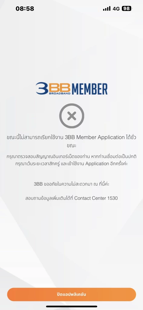 "3BBล่ม"ใช้งานไม่ได้ทั่วประเทศอยู่ระหว่างแก้ไข