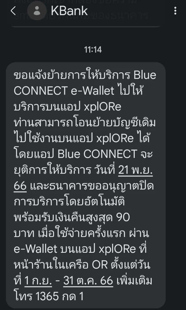 ธนาคารกสิกรไทย ยุติให้บริการ แอปฯ Blue CONNECT