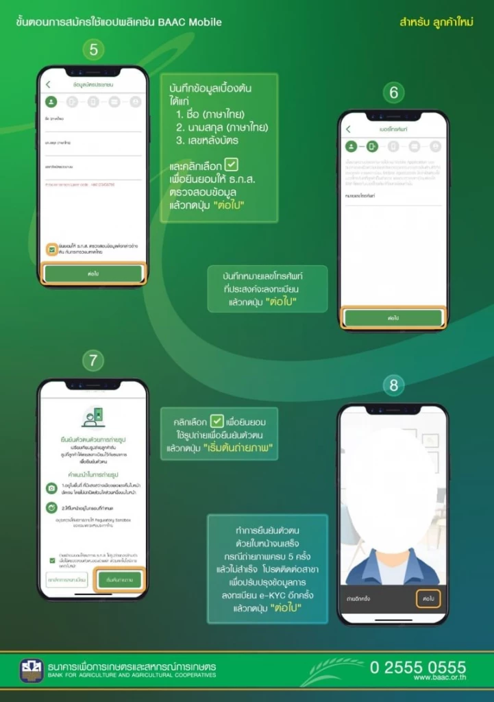 วิธีติดตั้งแอปฯ BAAC Mobile รายเก่า-ใหม่ ตรวจสอบขั้นตอนด่วน