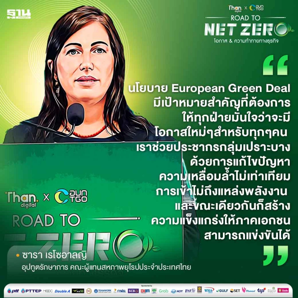 EU หนุนไทยปรับตัวสู่ Net Zero เตือนกม.คุ้มครองป่าอาจกระทบส่งออกยางพารา