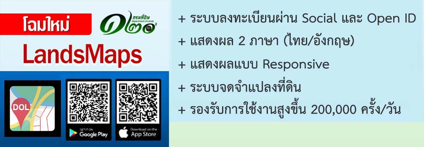 เว็บดูที่ดิน ตรวจสอบราคาประเมิน เลขโฉนดที่ดิน รูปแปลง เว็บเดียวครบ