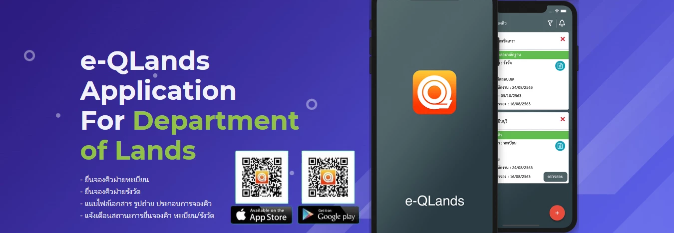 เว็บดูที่ดิน ตรวจสอบราคาประเมิน เลขโฉนดที่ดิน รูปแปลง เว็บเดียวครบ