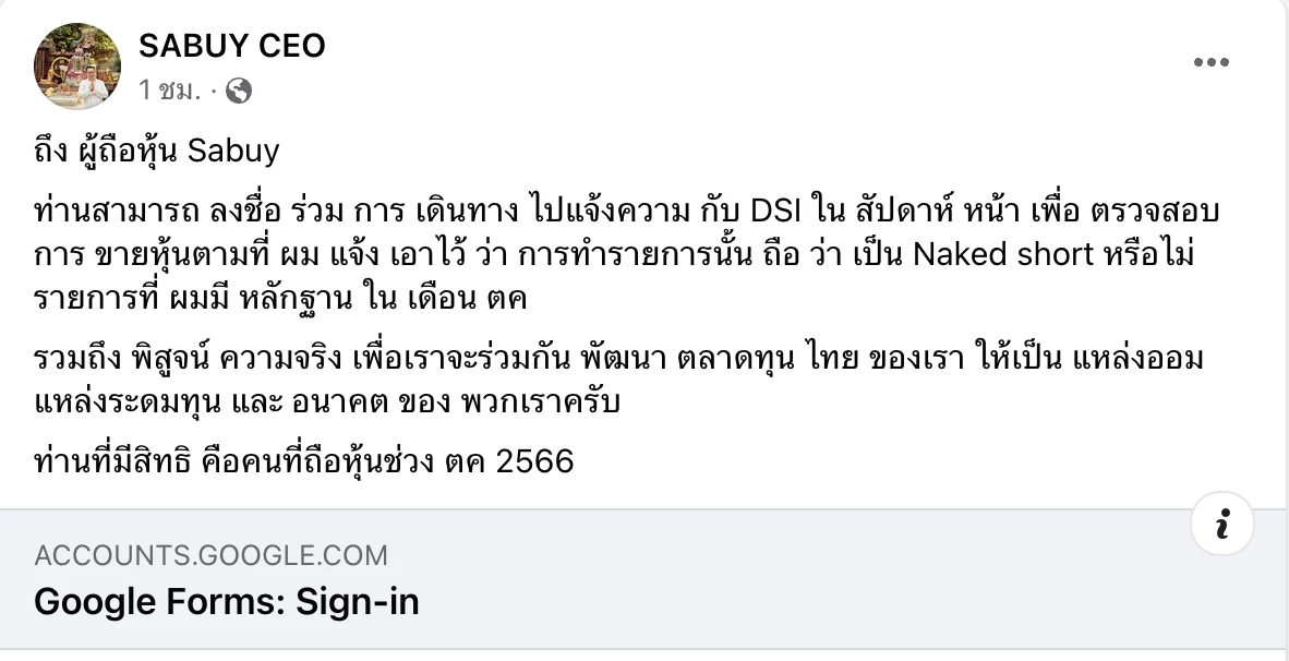 SABUY หัก ตลท. ยื่น DSI สอบ Naked Short Sell สัปดาห์หน้า