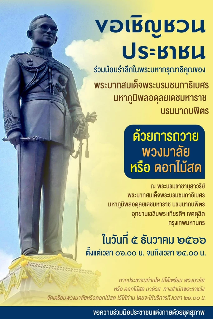 5 ธันวาคม 2566 วันพ่อแห่งชาติ "พาพ่อ" ขึ้นรถไฟฟ้า MRT ฟรี