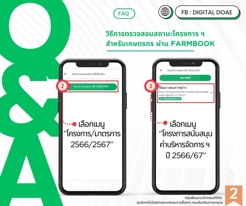วิธีตรวจสอบสถานะไร่ละ 1000 ปี 66/67 ออนไลน์ผ่าน e-Form และ แอนดรอยด์