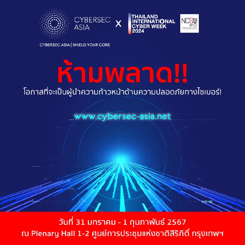 กระตุ้นการตื่นตัวทางความปลอดภัยทางไซเบอร์ในงาน Cybersec Asia x Thailand ...