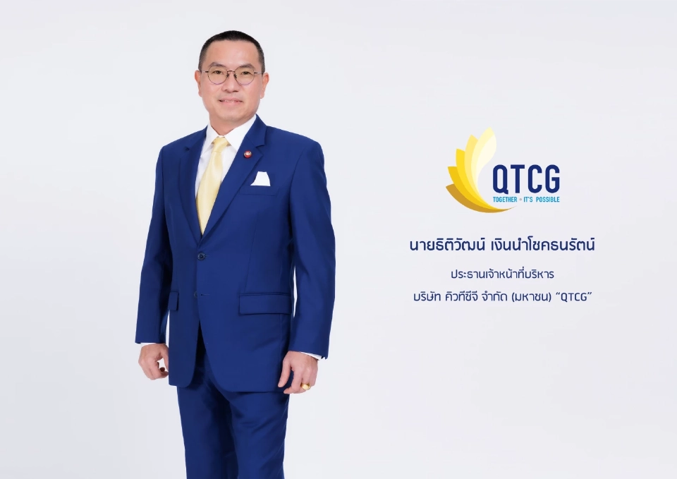 QTCG เดินหน้าขาย IPO 180 ล้านหุ้นเร็วๆนี้