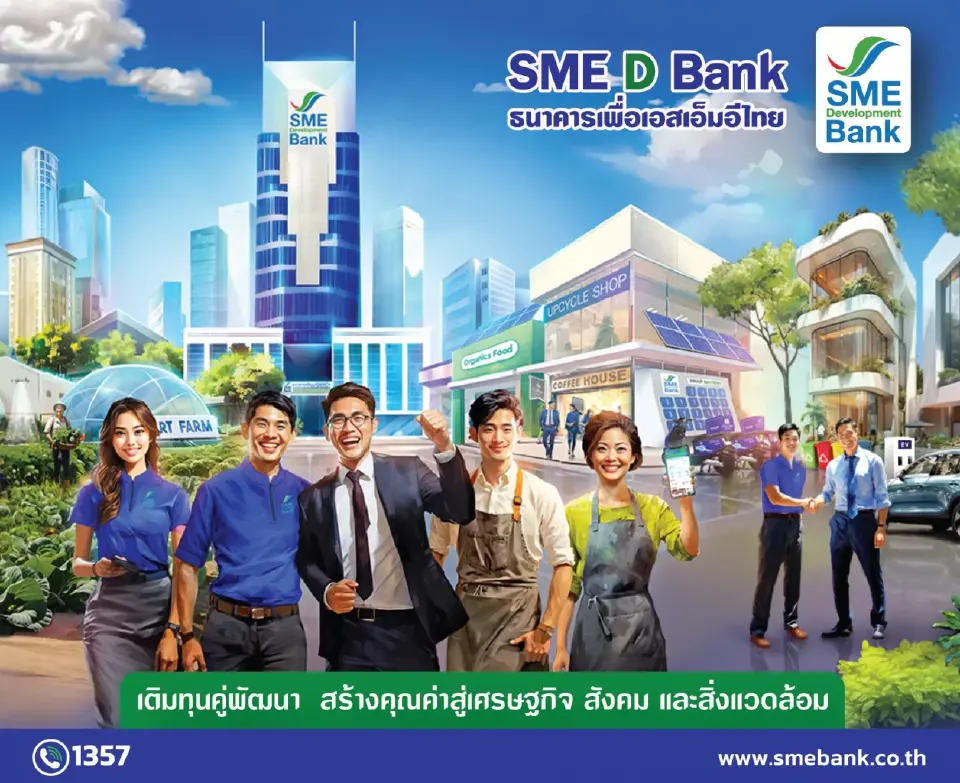 SME D Bank ธนาคารเพื่อเอสเอ็มอีไทย