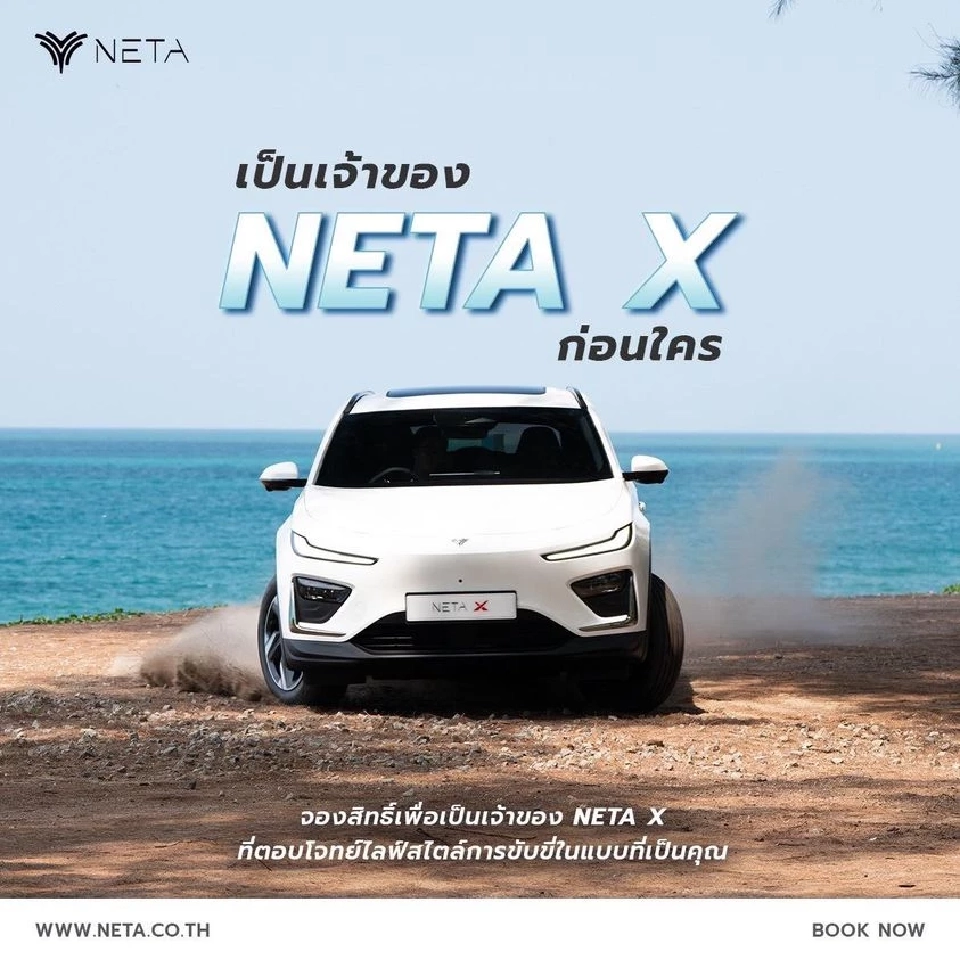 เปิดราคาคาดการณ์ NETA V-II เริ่มต้น 5.49 -5.69 แสนบาท
