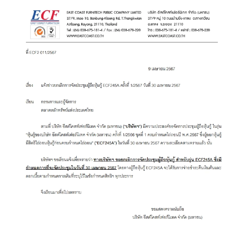 ข่าวดี ECF ชำระคืนหุ้นกู้ชุด ECF245A ตามกำหนดเดิม แจ้งยกเลิกประชุม 30 เม.ย.นี้