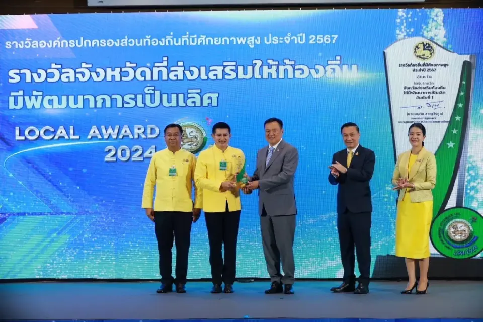 เปิดผล Local Award 2024 เผย 10 จังหวัด-227 อปท. คว้ารางวัลสุดยอดท้องถิ่น