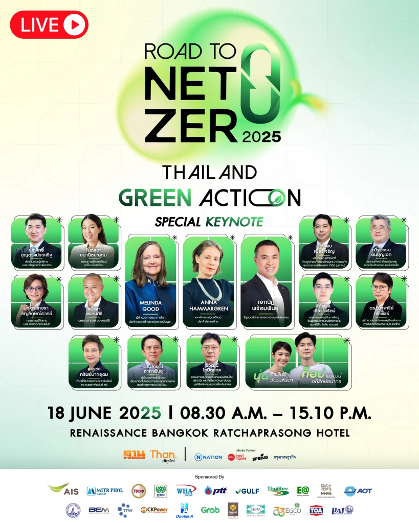 ถ่ายทอดสดงาน “Road to Net Zero 2025" จัดโดย ฐานเศรษฐกิจ 18 มิ.ย.68