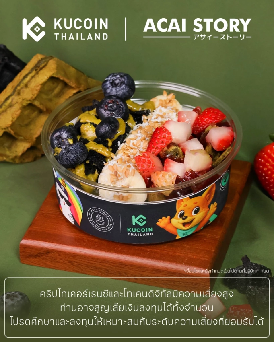 เทรนด์สุขภาพมาแรง KuCoin Thailand จับมือ Acai Story รุกตลาดซูเปอร์ฟู้ด