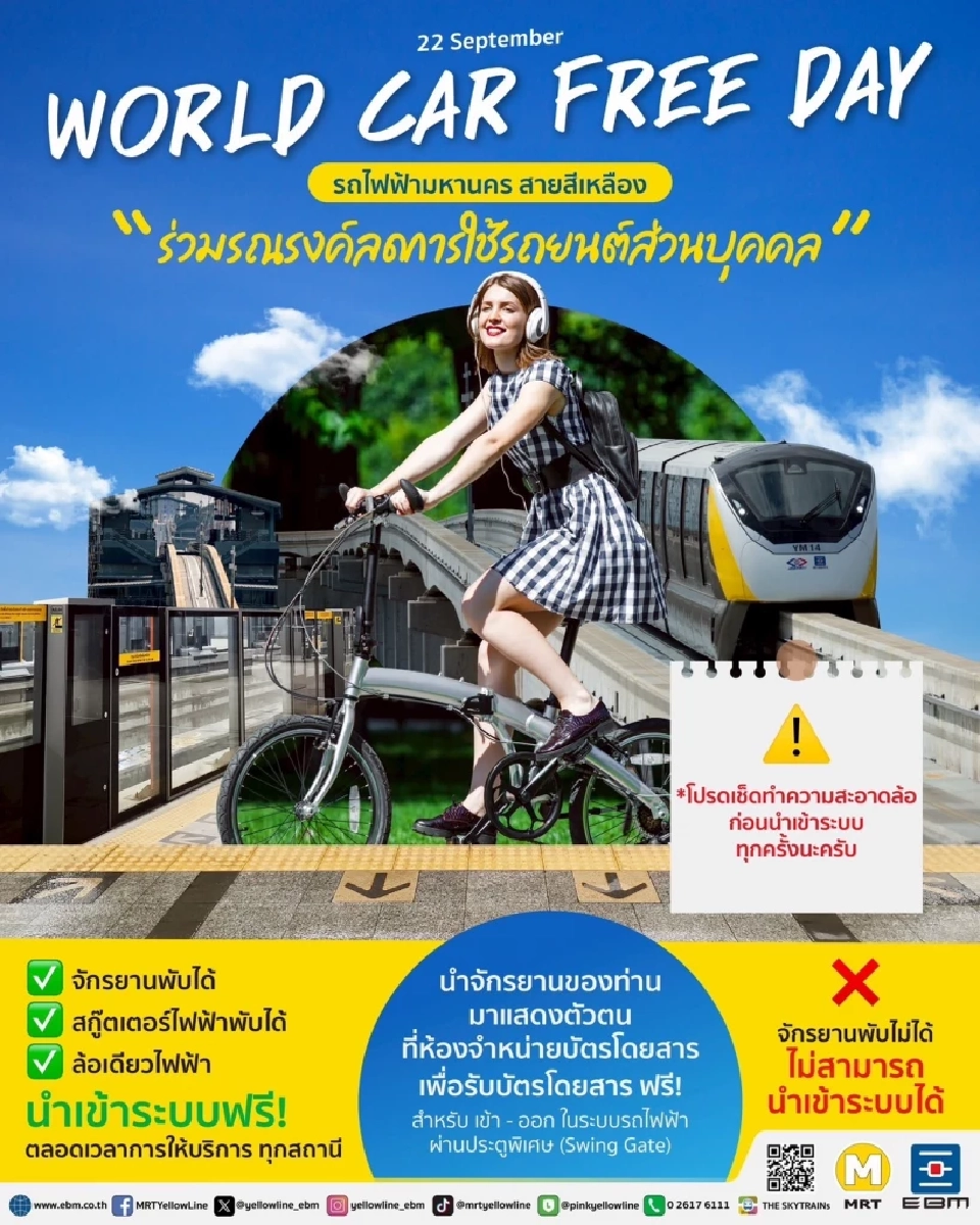 22 ก.ย.นี้ จักรยาน-สกู๊ตเตอร์ไฟฟ้าพับได้ ขึ้น MRT-BTS ฟรี 6 สาย