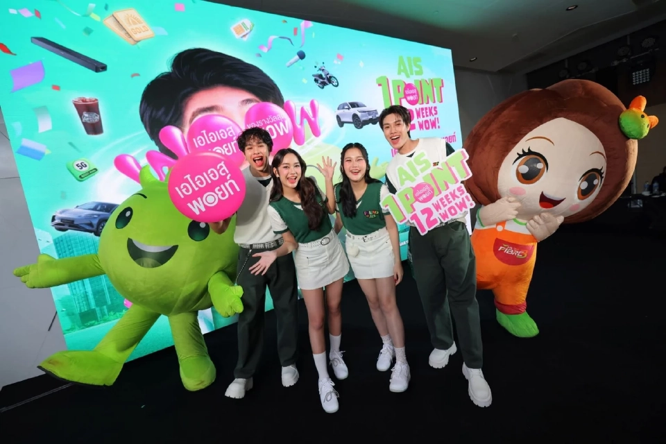 AIS ฉลอง 35ปี ปักหมุด AI พลิกพลังสร้างชาติ จัดแคมเปญขอบคุณลูกค้า 3 เดือนเต็ม