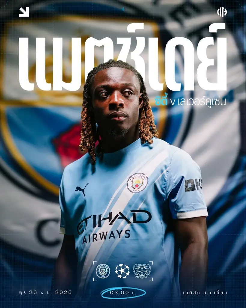 ดูบอลสด แมนซิตี้ พบ เลเวอร์คูเซ่น ถ่ายทอดสดยูฟ่าแชมเปียนส์ลีก UCL 03.00 น.