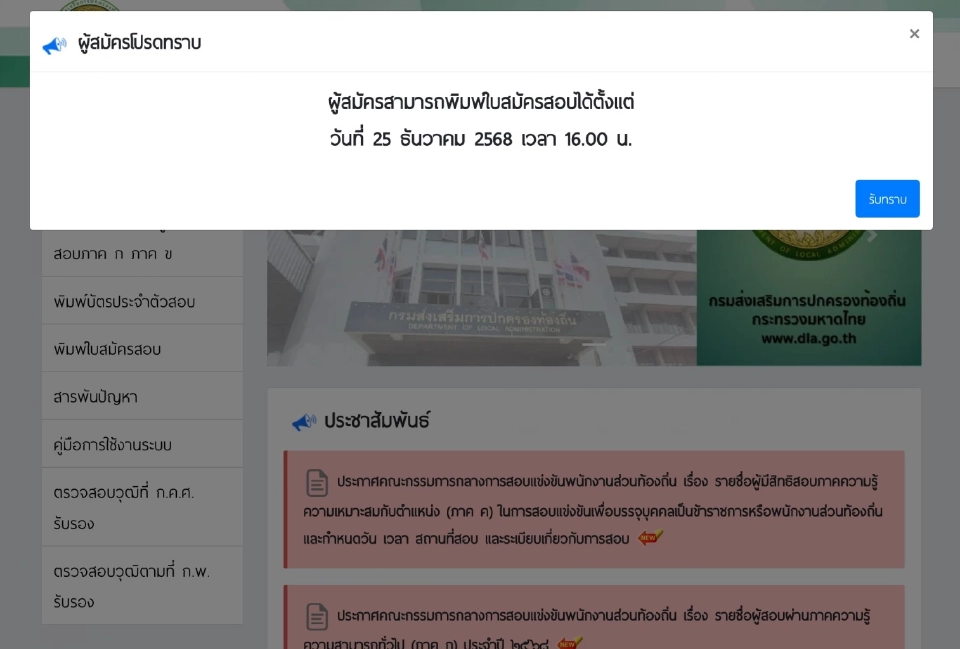 ลิงก์พิมพ์บัตรประจำตัวสอบท้องถิ่น ปี 2568 dla-local2568.thaijobjob.com