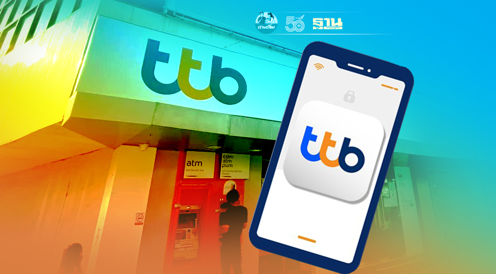 TTB แจ้งปิดปรับปรุงระบบแอป ทีทีบี ทัช เป็นการชั่วคราว พัฒนาระบบเช็คด่วน