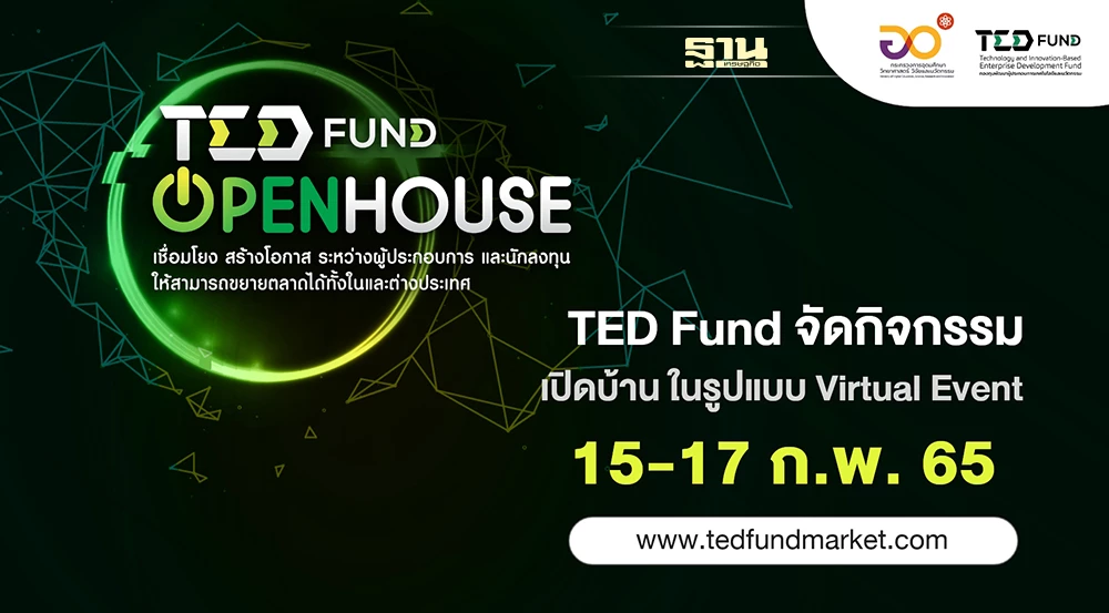 TED Fund จัดกิจกรรม Open House รูปแบบ Virtual Event