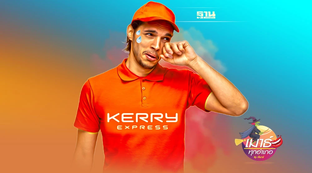 KEX ดี…แต่ช้าแต่