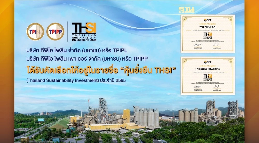 TPIPP ควงแขนบริษัทแม่ TPIPL ได้รับคัดเลือก “หุ้นยั่งยืน” (THSI) ปี 2565 ตอกย้ำการดำเนินธุรกิจ