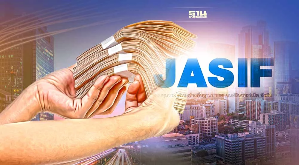 JASIF เตรียมจ่ายปันผลครั้งที่ 31 หน่วยละ 0.23 บาท