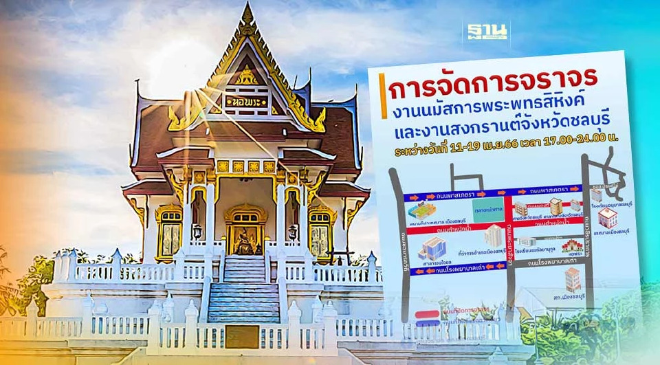 งานสงกรานต์ 2566 RCA