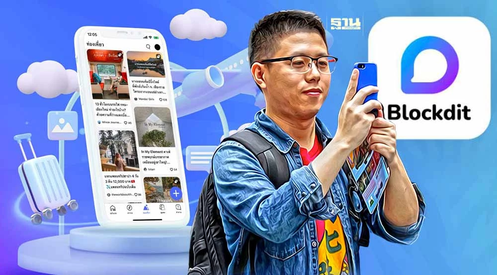 "Blockdit” เปิดตัว “Travel Feed”ขยายฐานกลุ่มคนชอบเที่ยว